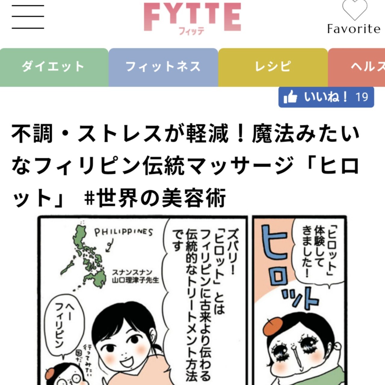 FYTTE | 広尾のヒロット サロン・senang senang（スナンスナン）